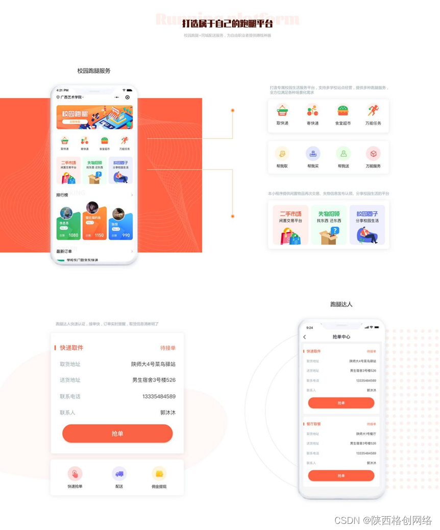 格创校园跑腿_格创校园跑腿-1.1.53-CSDN博客