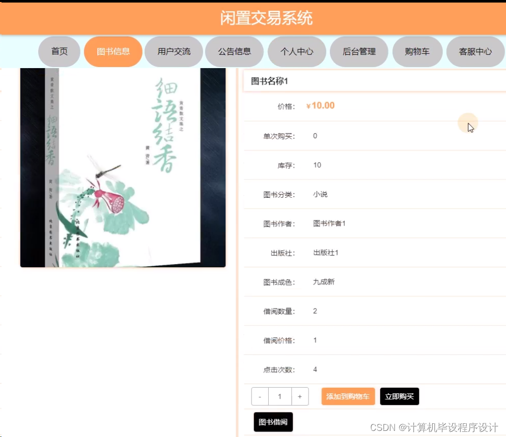 Java毕业设计闲置交易系统（springbootmysqljdk18meven） Csdn博客