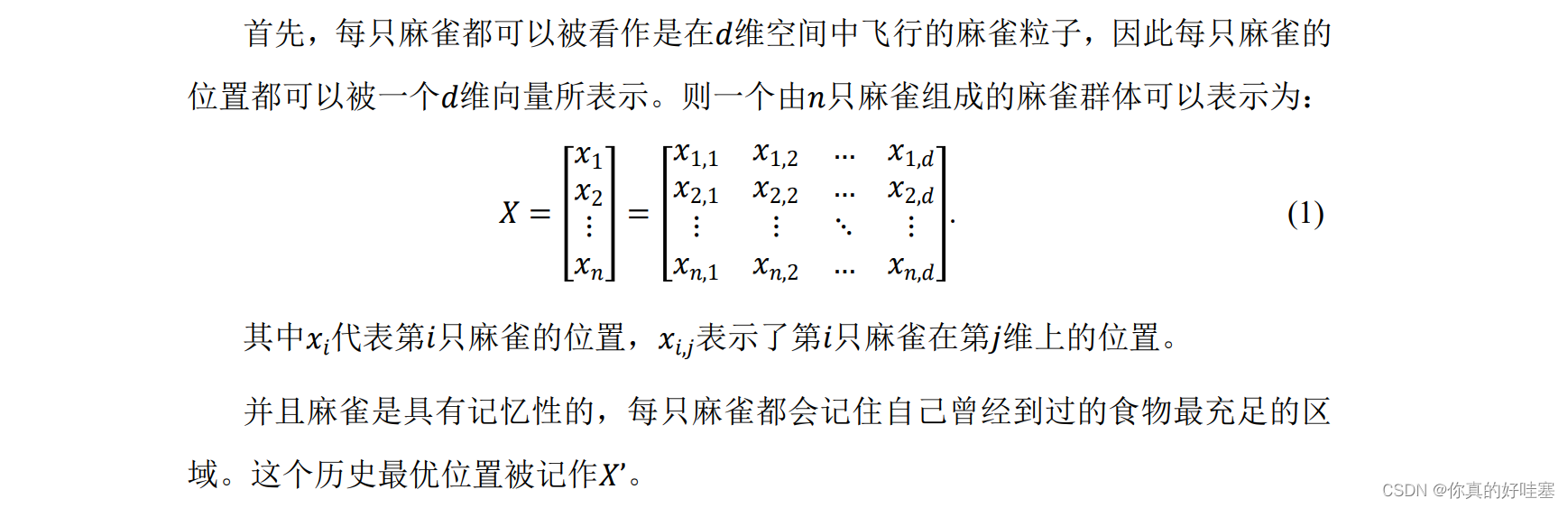 麻雀算法SSA解决柔性作业车间调度问题FJSP_fjsp问题-CSDN博客