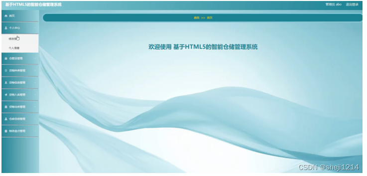 附源码 Python计算机毕业设计ssm基于html5的智能仓储管理系统（程序lw智能仓储管理系统er图 Csdn博客