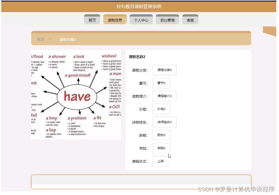 Python Django毕业设计拉勾教育课程管理系统(程序lw Csdn博客