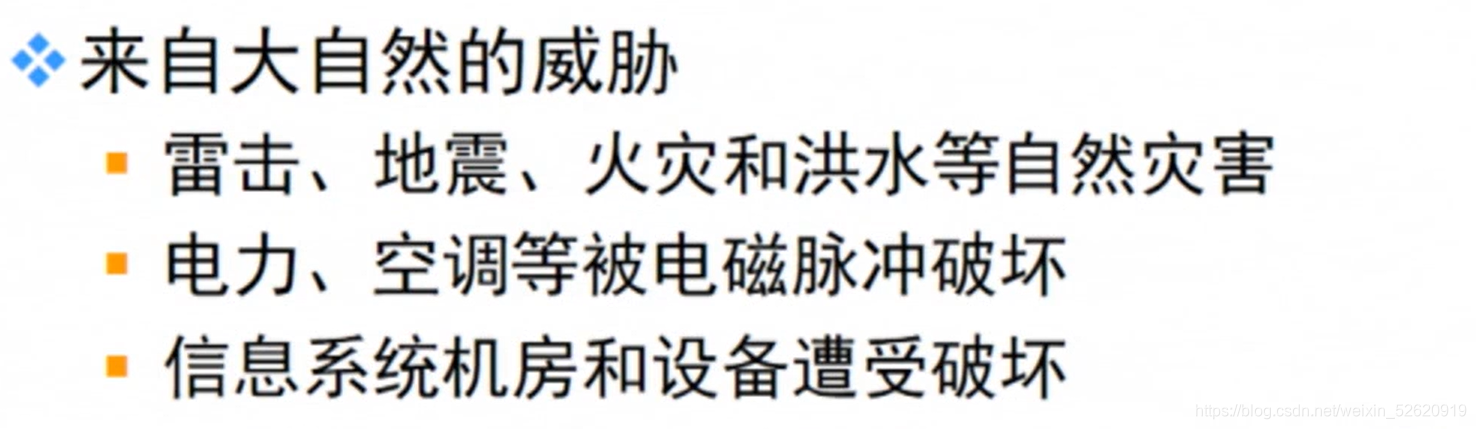 （1.2） NISP1级——【信息安全威胁】-CSDN博客