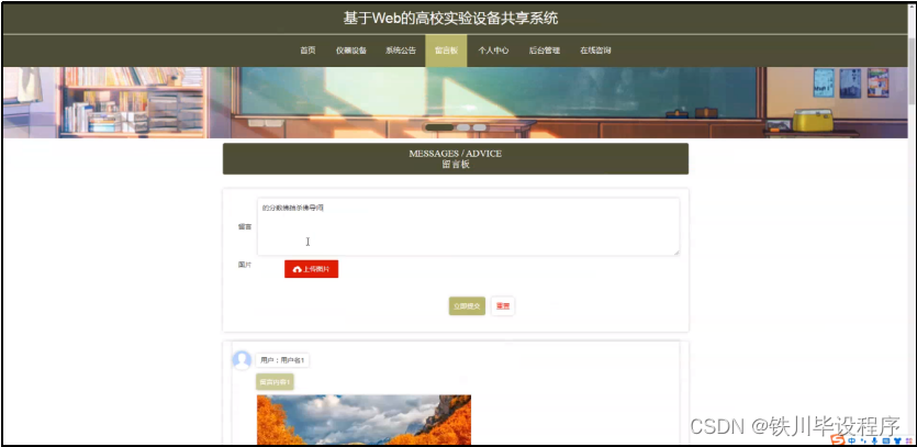 java/php/net/python基于Web的高校实验设备共享系统【2024年毕设】_基于某一项 java 或 python 的 web 开发框架或者开源框架,实现一套针对高校科研或-CSDN博客