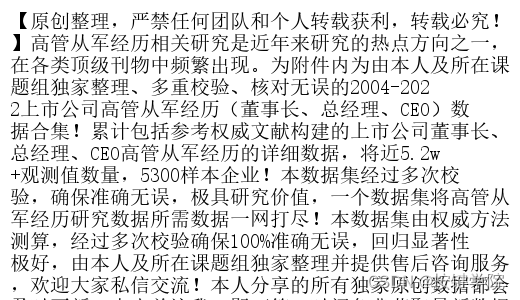 【独家整理、权威！】2004-2022上市公司高管从军经历（董事长、总经理、CEO）数据合集-CSDN博客
