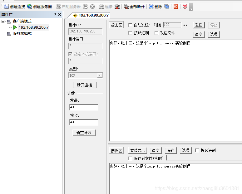 STM32 基础系列教程 34 - Lwip_tcp_server_stm32中lwip详解-CSDN博客