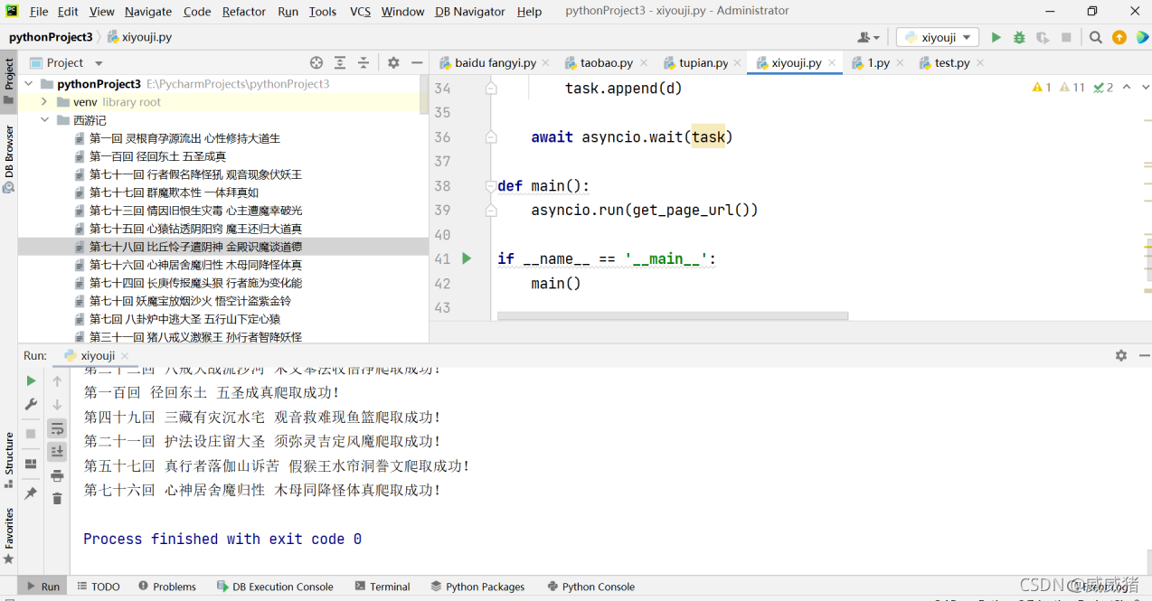 Python异步协程爬取百度小说之西游记百度小说爬取 Csdn博客