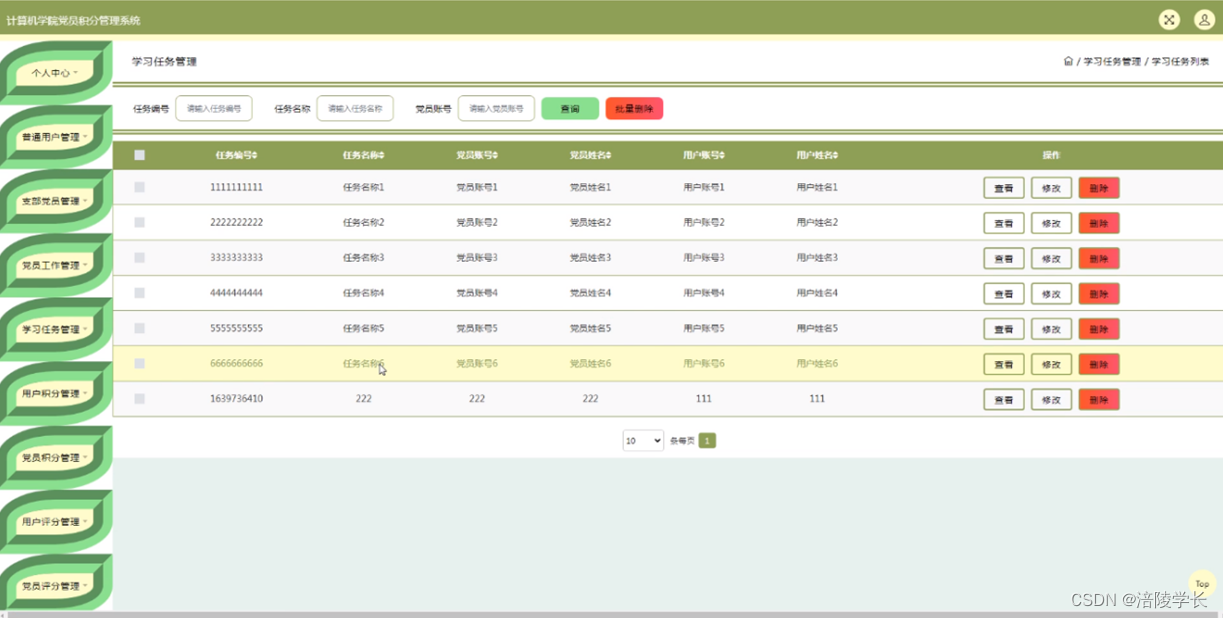 【独家源码】ssm计算机学院党员积分管理系统029v1计算机毕业设计问题的解决方案与方法-CSDN博客