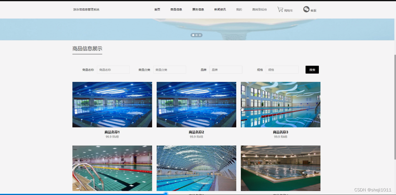 Java毕设项目游泳馆信息管理系统(javavuemybatismavenmysql)java和游泳馆管理系统相似的管理系统 Csdn博客