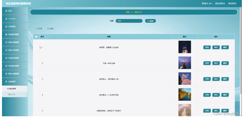 Python Django毕业设计余庆金阳驾校管理系统（程序lw驾校管理系统model类python Csdn博客