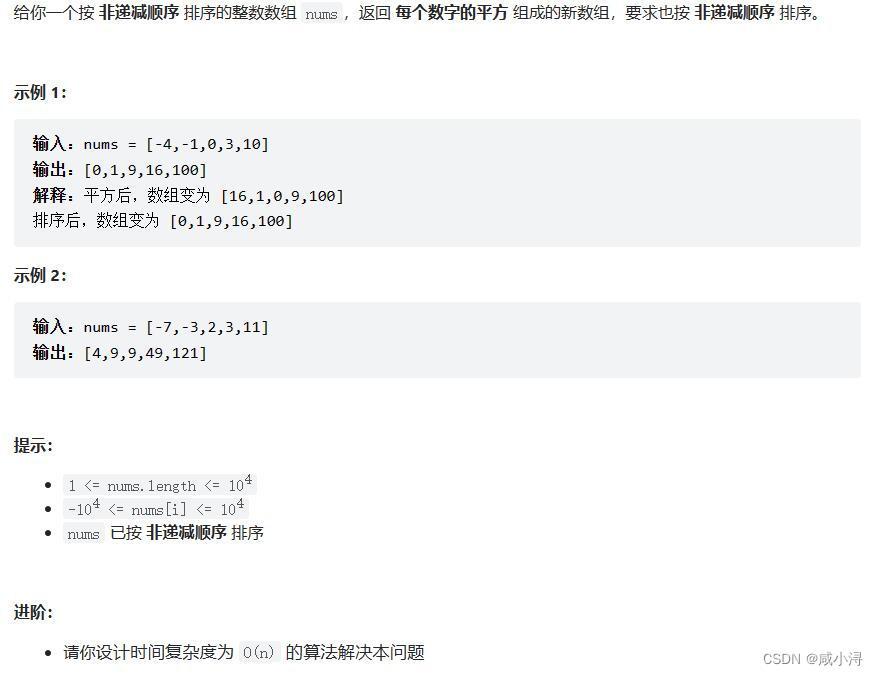 代码随想录训练营打卡 Day 02：LeetCode 977 209 59-CSDN博客