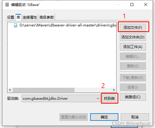 DBeaver连接GBase 8s Server 8.8国产数据库_gbase默认端口-CSDN博客