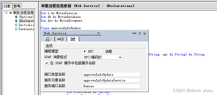 Domino webservice开发实例_domino 开发-CSDN博客