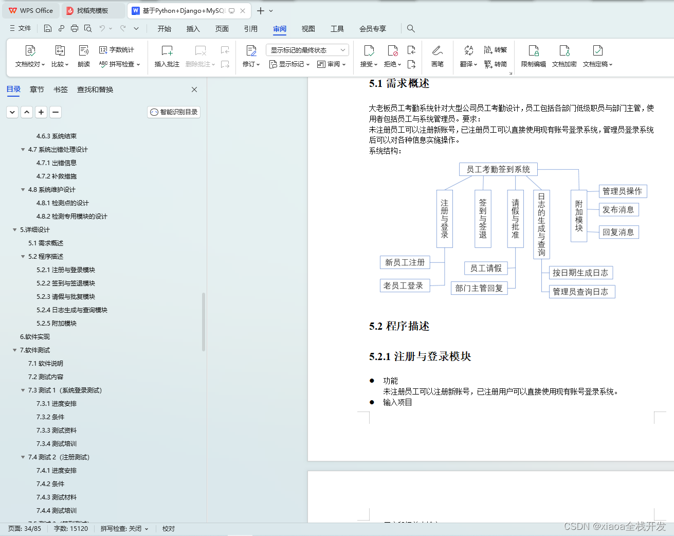 基于pythondjangomysql的公司员工签到考勤系统 毕业论文项目源码及数据库文件运行说明python和mysql的出勤管理