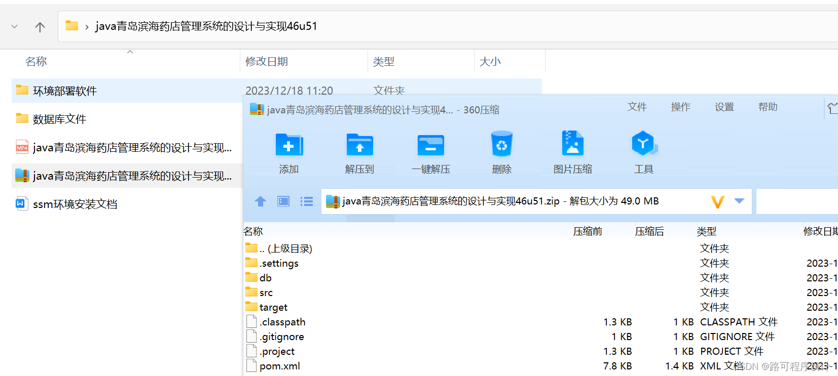 Java青岛滨海药店管理系统的设计与实现ssm框架毕业设计信息化转型。传统的药店管理模式依赖于手工记录或简单的电子表格存在效率低下、 Csdn博客