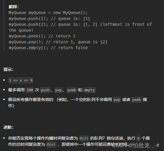 代码训练营Day.10 | 232. 用栈实现队列、225. 用队列实现栈-CSDN博客