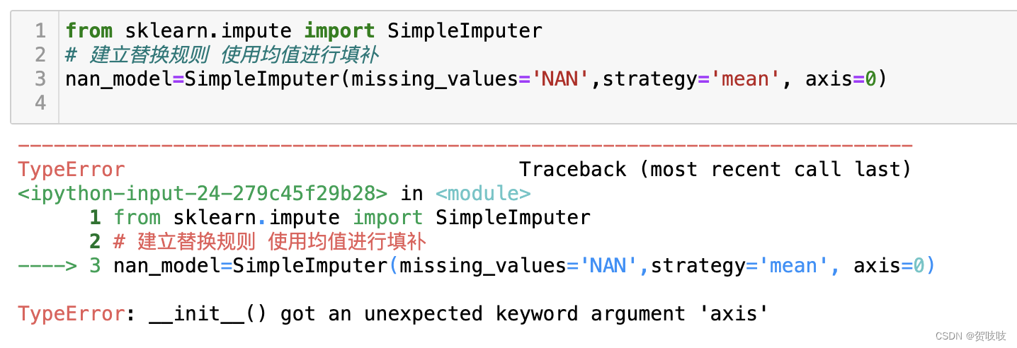 机器学习 SimpleImputer 报错：TypeError: __init__() got an unexpected keyword argument ‘axis‘_imputer an ...