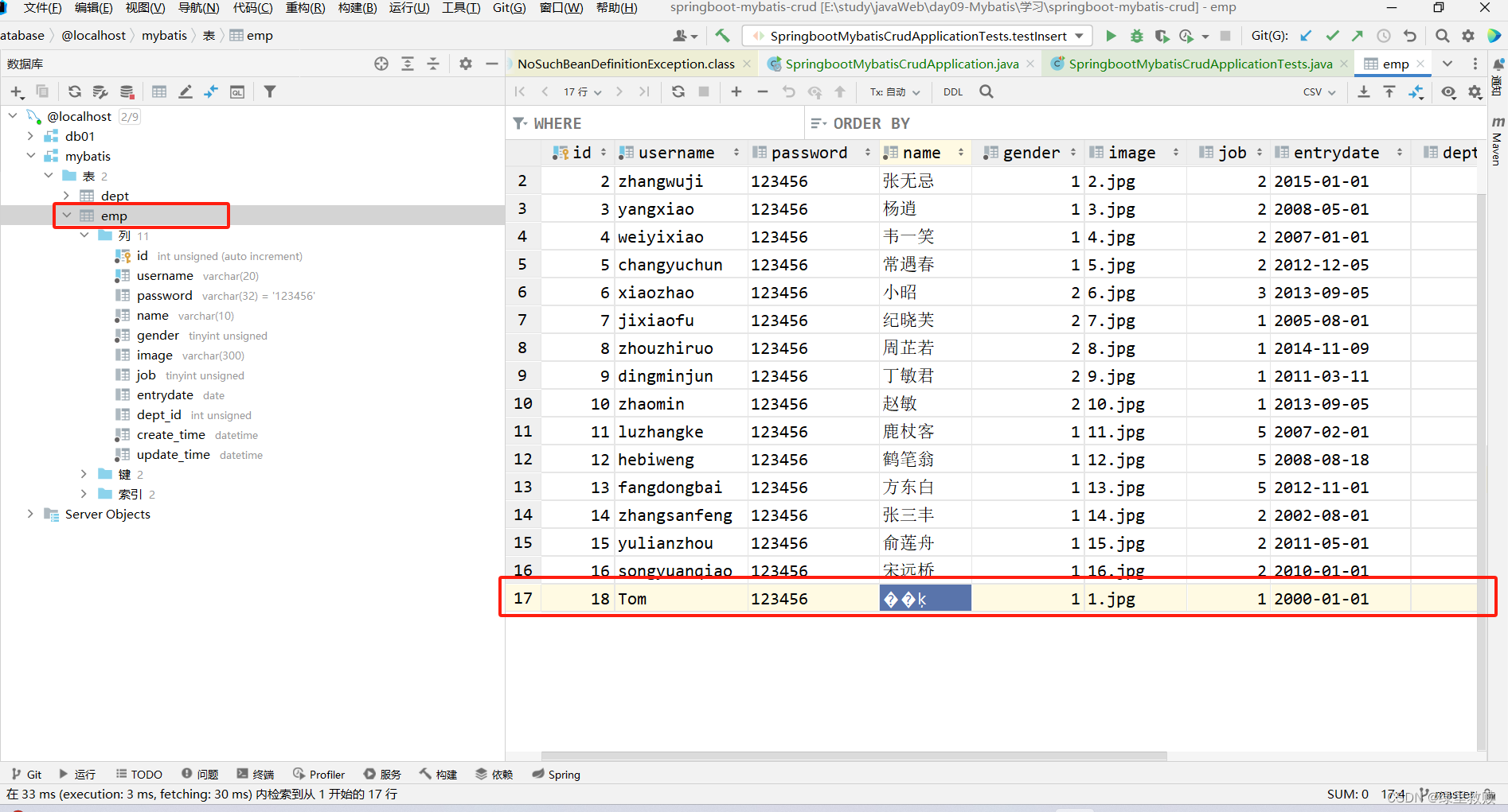 【Java Web】Mybatis基础操作_javaweb依赖和mybatis依赖-CSDN博客