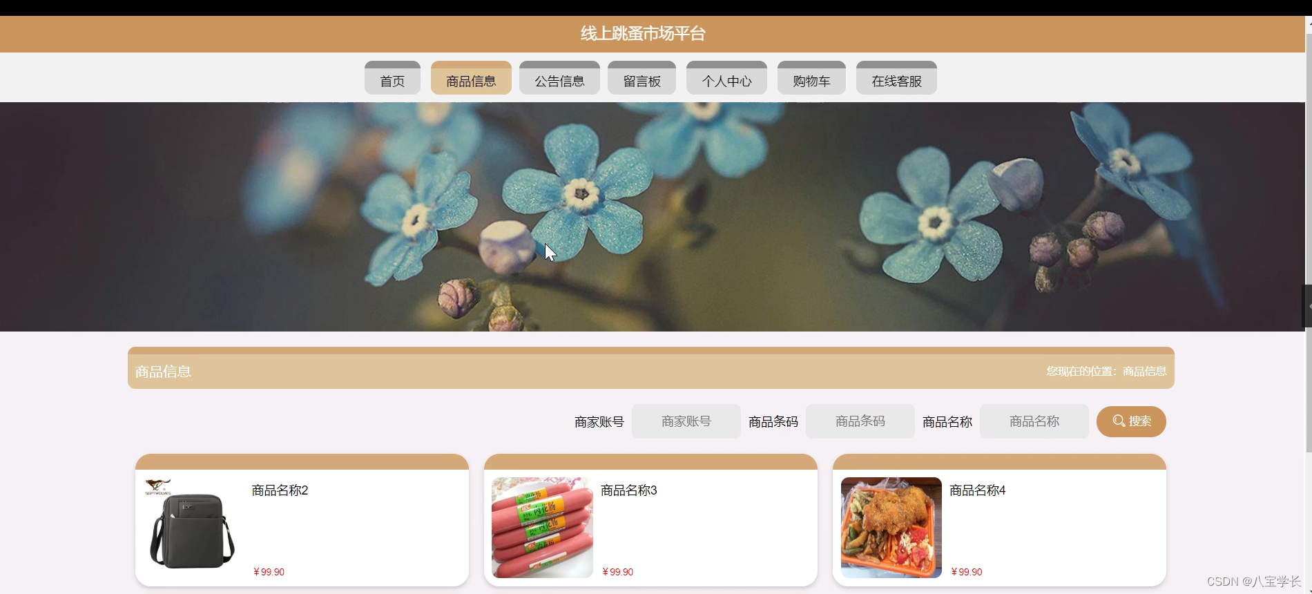 springboot毕设项目线上跳蚤市场平台iy7e7（java+VUE+Mybatis+Maven+Mysql）-CSDN博客