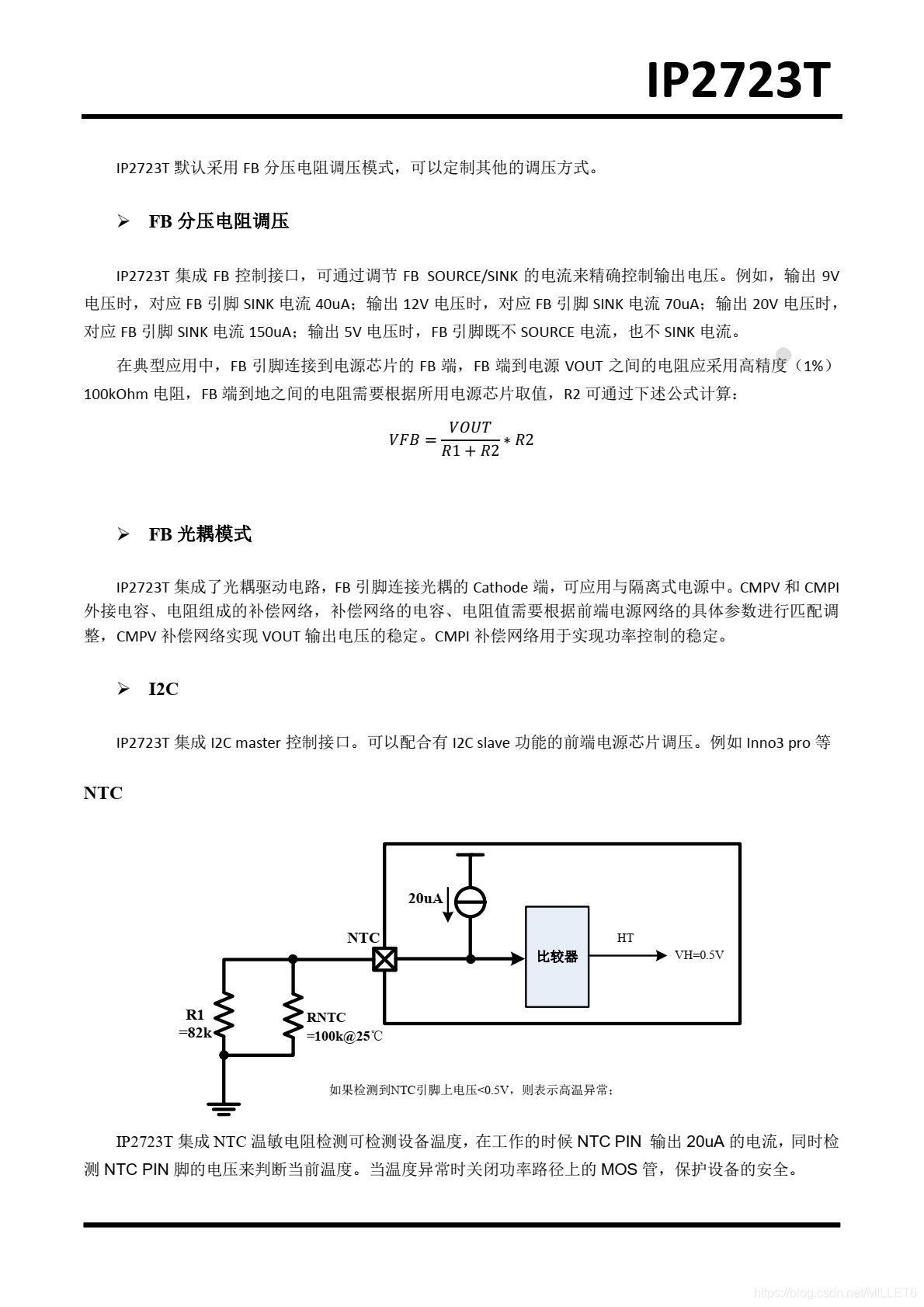 IP2723T快充协议IC规格与应用解析-CSDN博客
