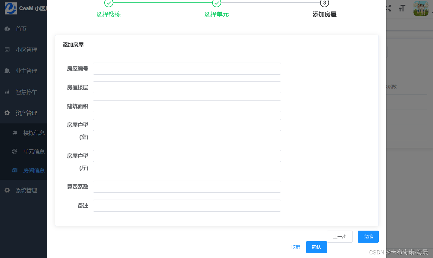 基于javaspringbootmybatis Plusvue前后端分离小区管理系统设计与实现20idea写费用管理 Csdn博客