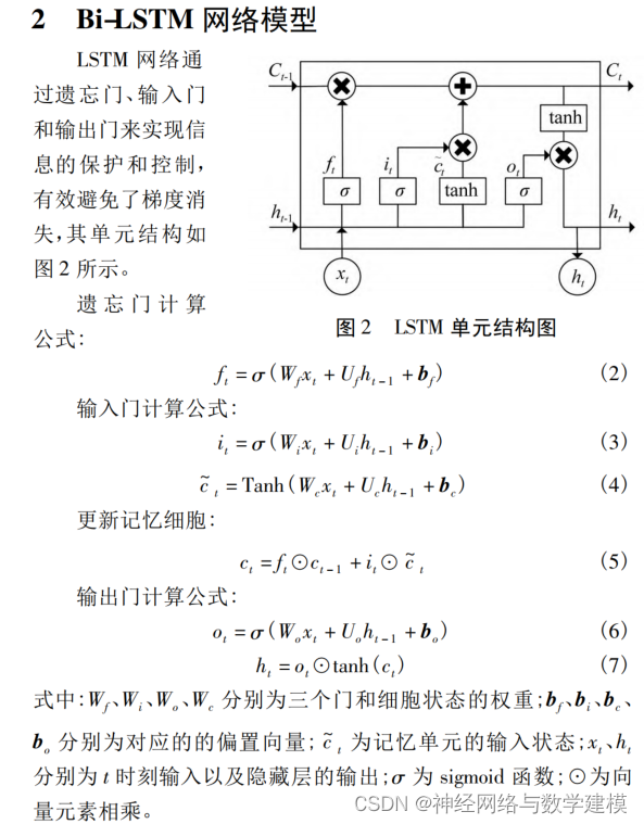 双层双向长短期记忆神经网络(bi-LSTM)的多输入时间序列回归预测——附代码_lstm回归预测 时间窗口-CSDN博客