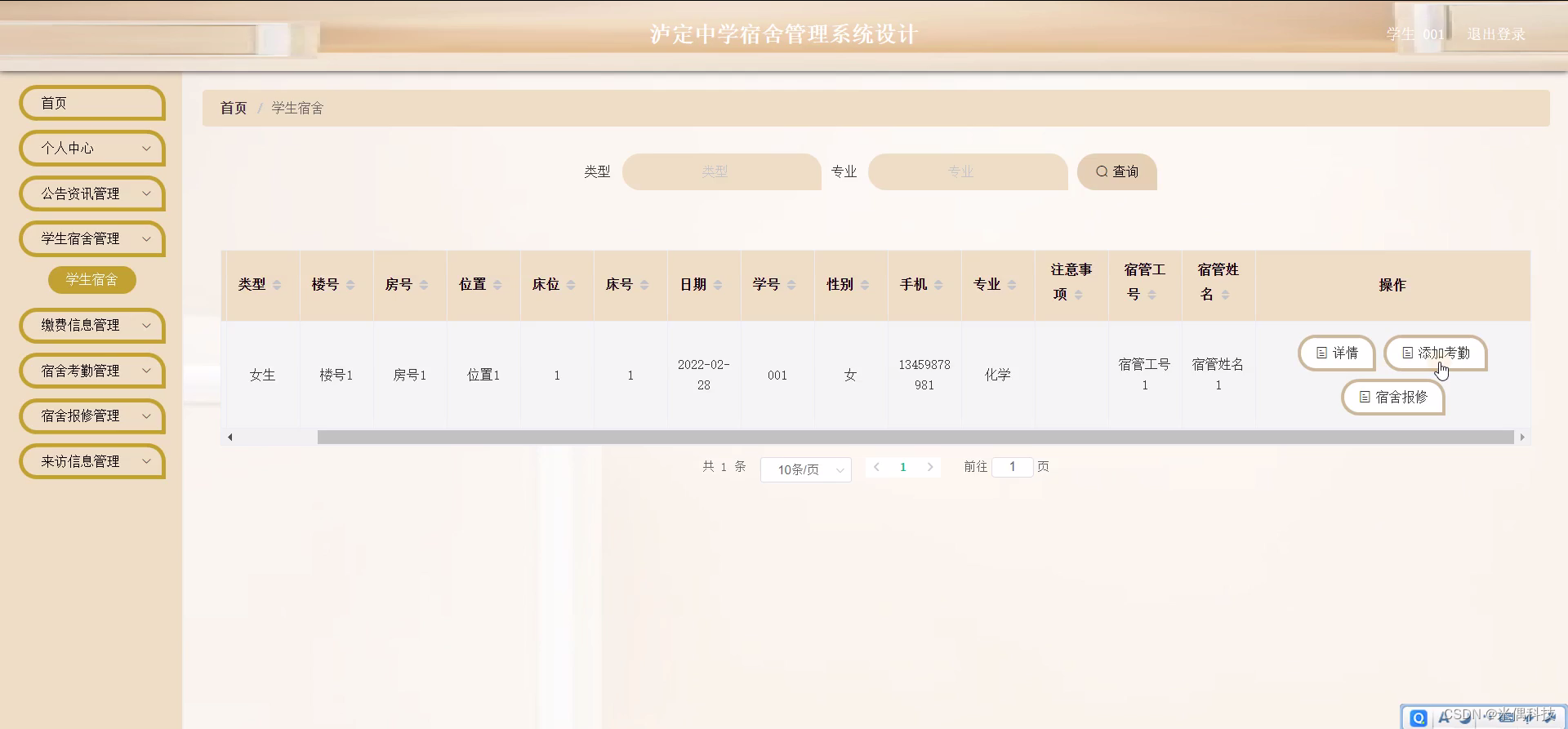 [附源码]java+ssm计算机毕业设计java泸定中学宿舍管理系统设计g93gd【源码、数据库、LW、部署】-CSDN博客