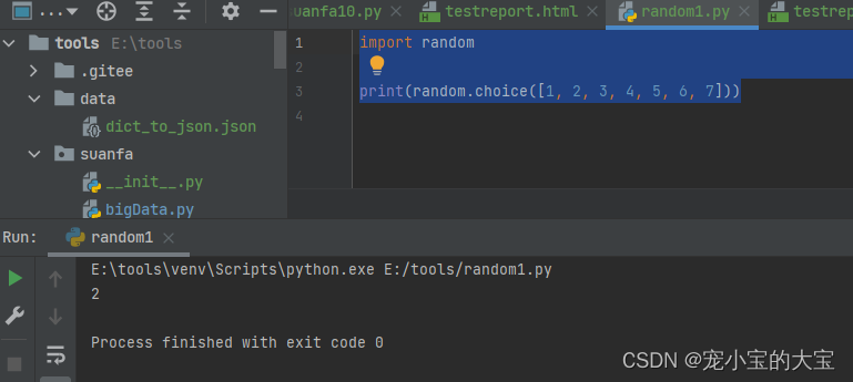 python中random常用方法_did you mean: 'random.random(...)-CSDN博客