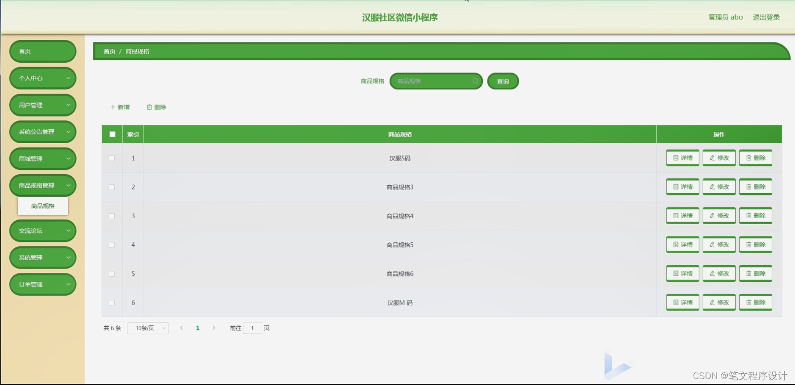 Springboot计算机毕业设计汉服社区微信小程序【附源码】开题论文mysql程序部署微信小程序社区交流源码 Csdn博客