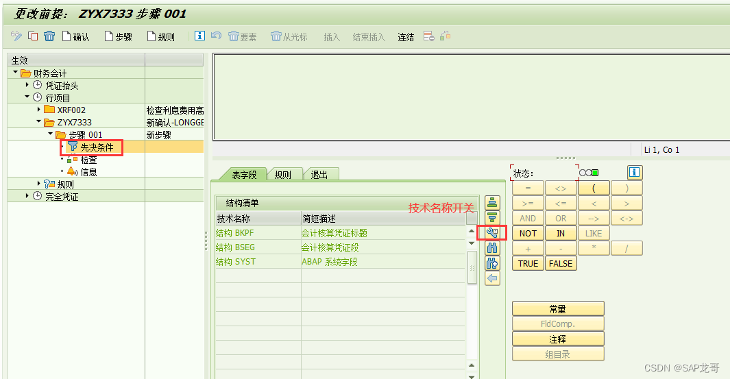 SAP-FI-会计凭证确认OB28_sap ob28-CSDN博客