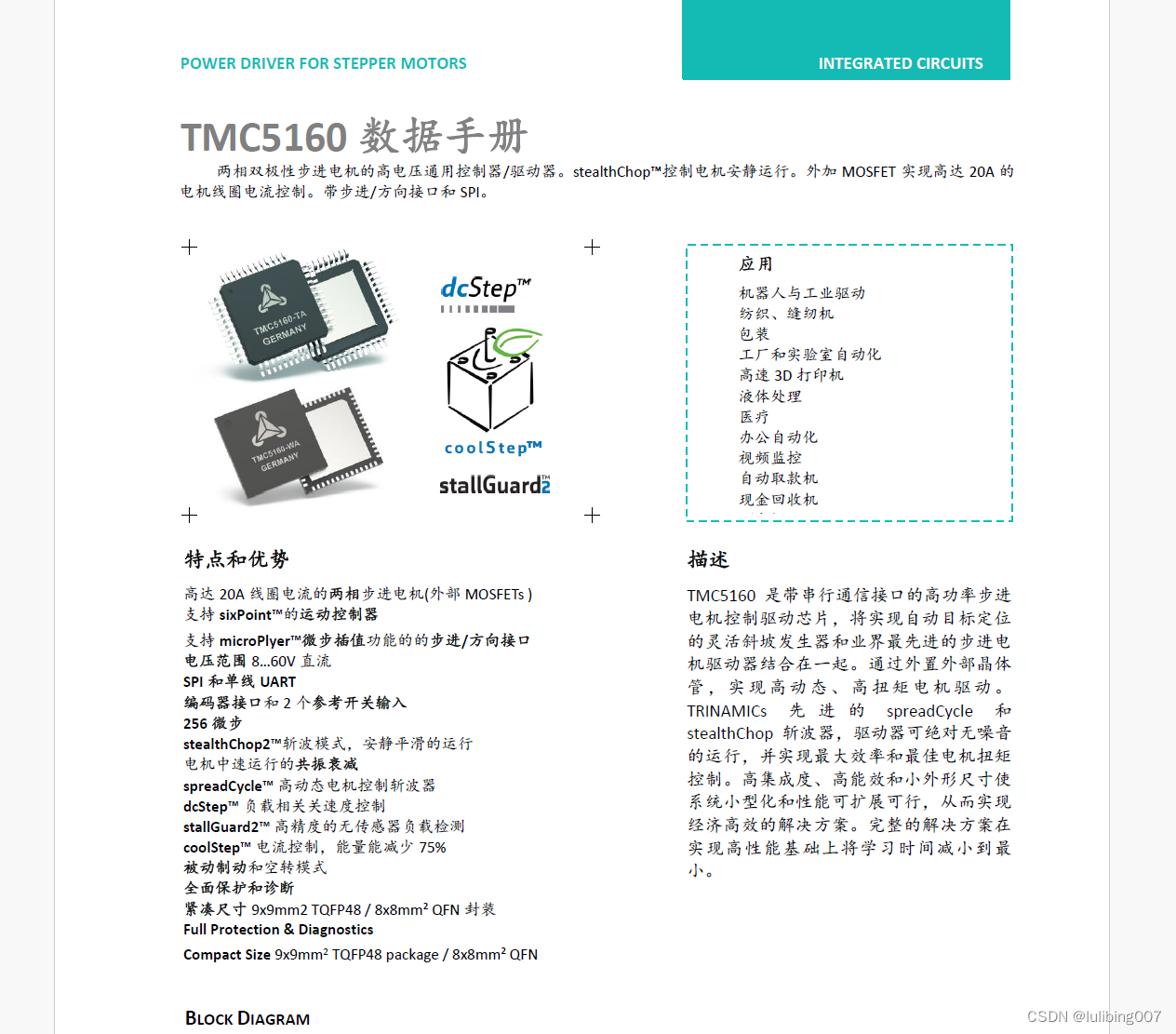TMC5160中文手册-CSDN博客