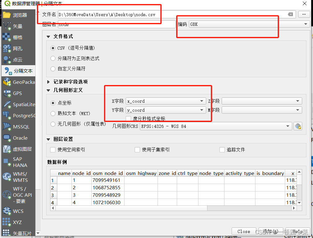 以node / link文件表征的道路网络 ----在QGIS里看见最基础的路网_osm路网处理为linknode-CSDN博客