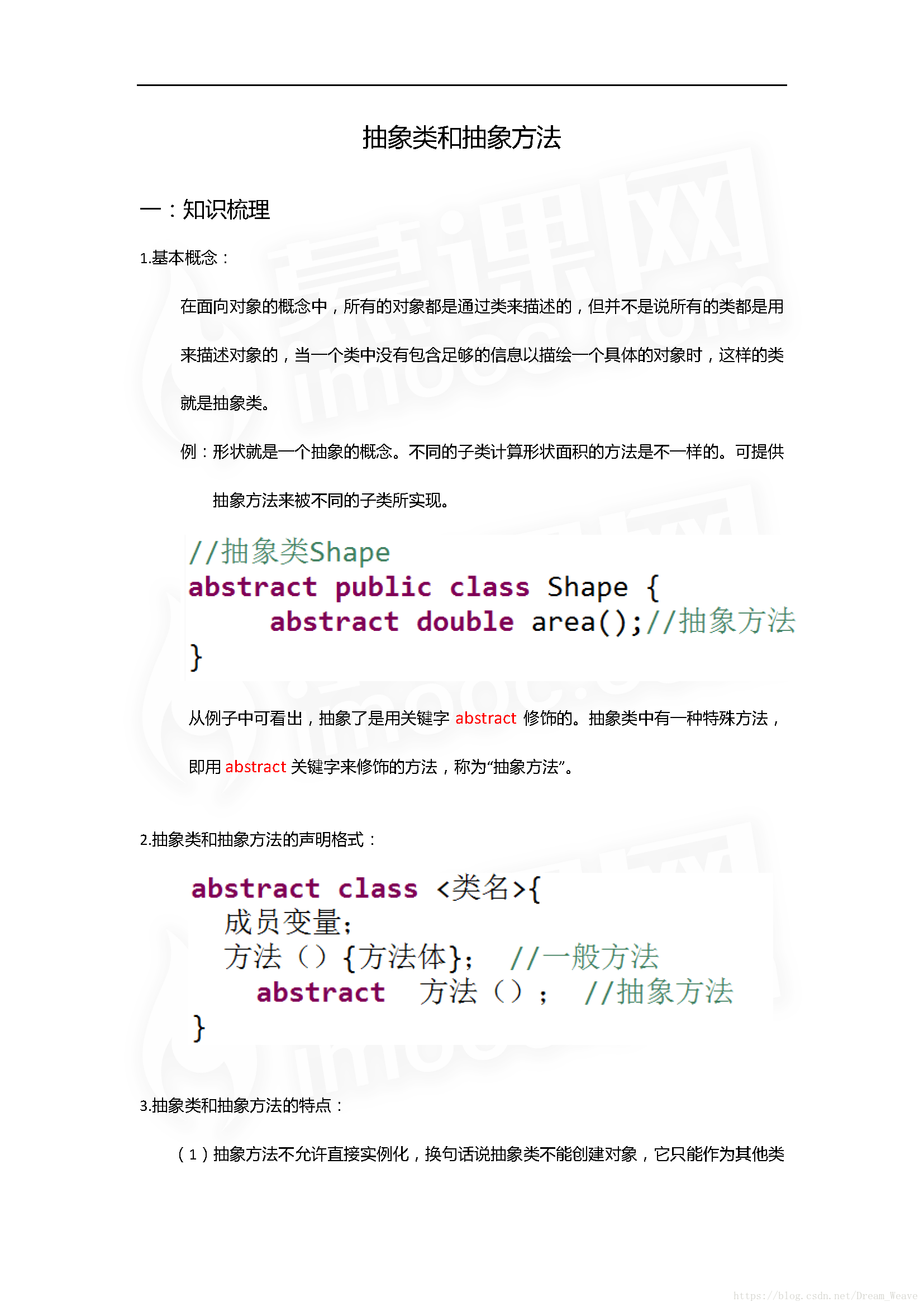 Java - abstract_java abstract代码-CSDN博客