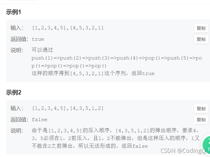 【栈队列堆】【打卡81天】《剑指Offer》2刷：JZ31 栈的压入、弹出序列-CSDN博客