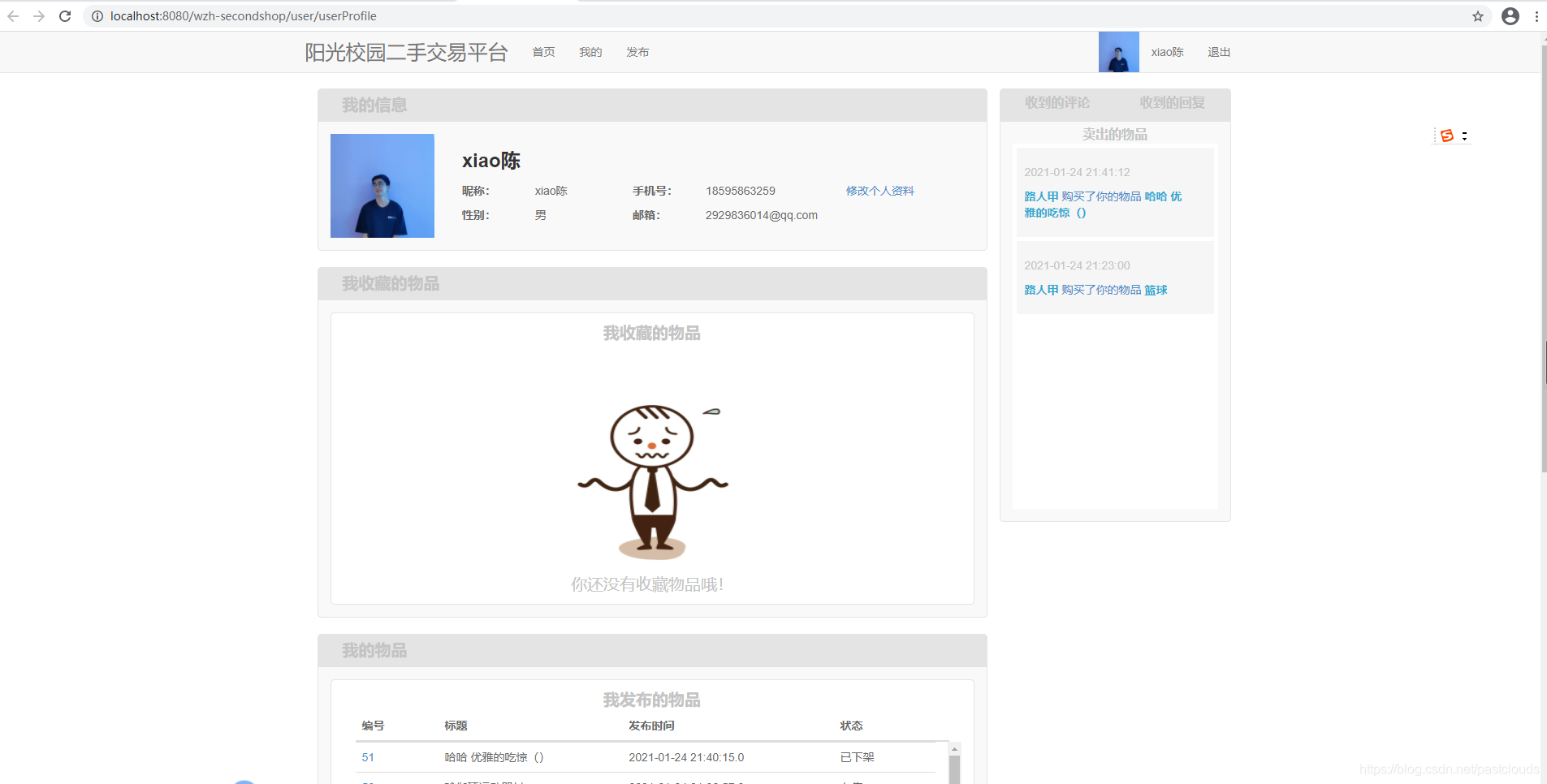 Java项目:校园二手市场系统(java+SSM+mysql+maven+tomcat)_开发校园二手市场用java里的什么技术-CSDN博客