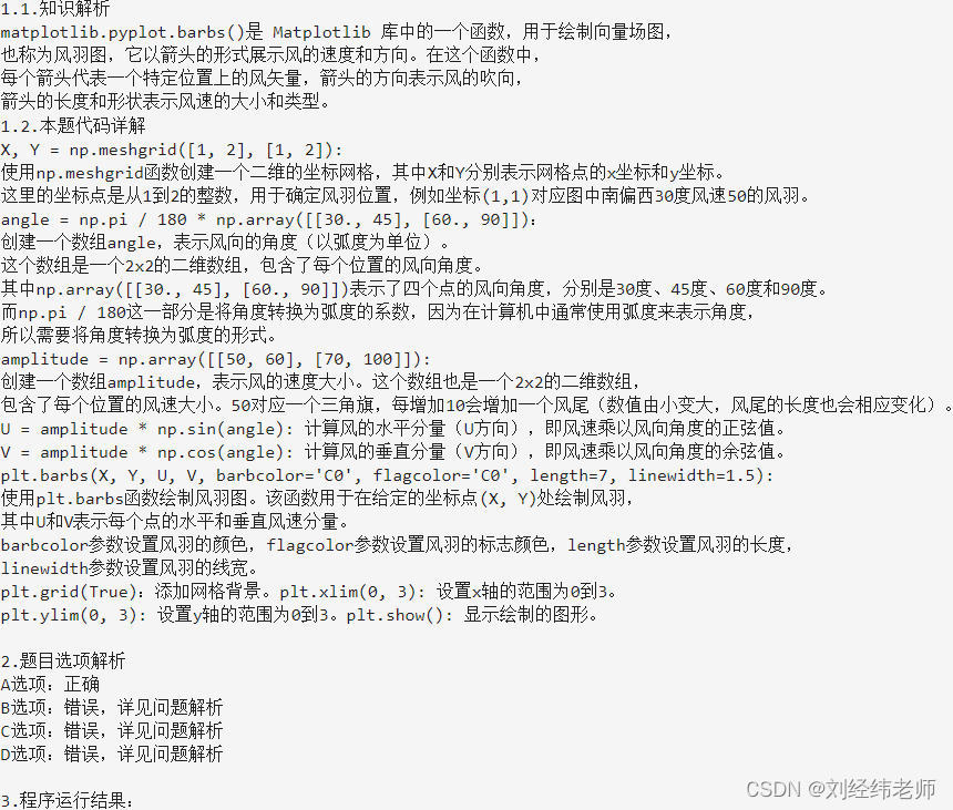 Python中的数据可视化:风羽图matplotlibpyplotbarbspython Barbs Csdn博客