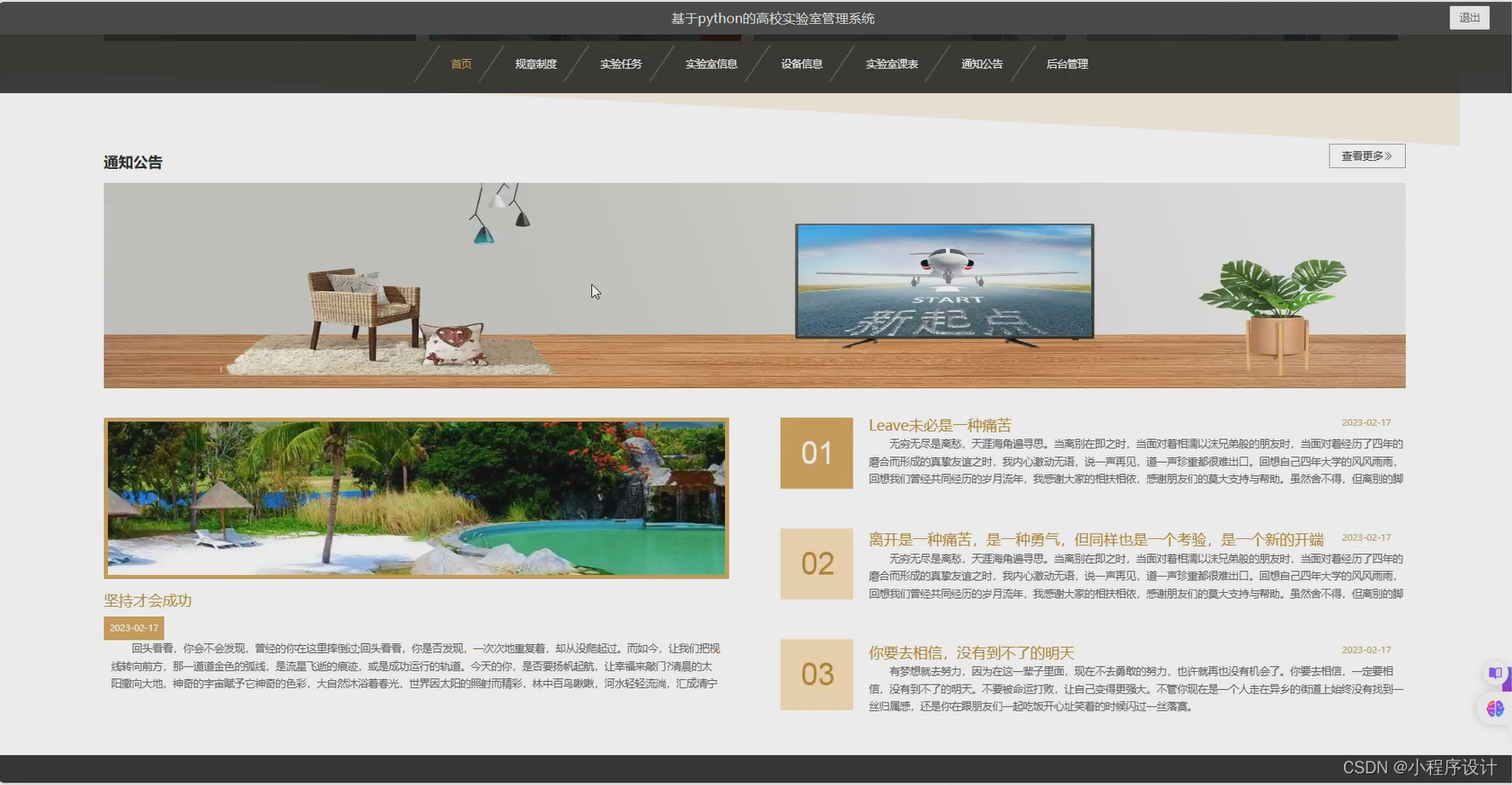 【2024届源码】基于python的实验室管理系统设计与实现 Csdn博客