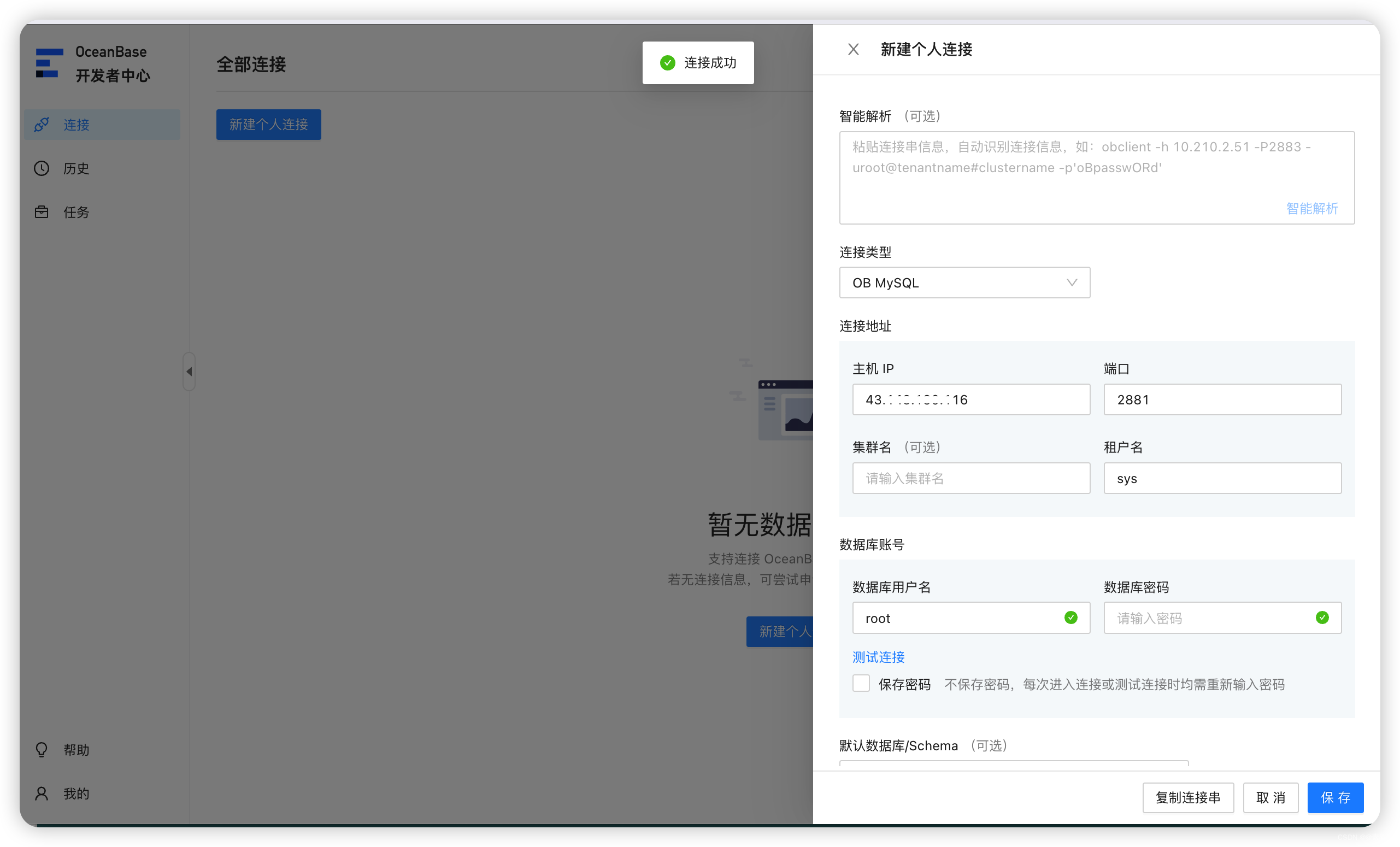 OceanBase—01（入门篇——使用docker安装OceanBase以及介绍连接OB的几种方式）-CSDN博客