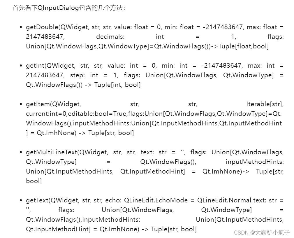 pyqt5入手项目5－标准输入对话框-CSDN博客