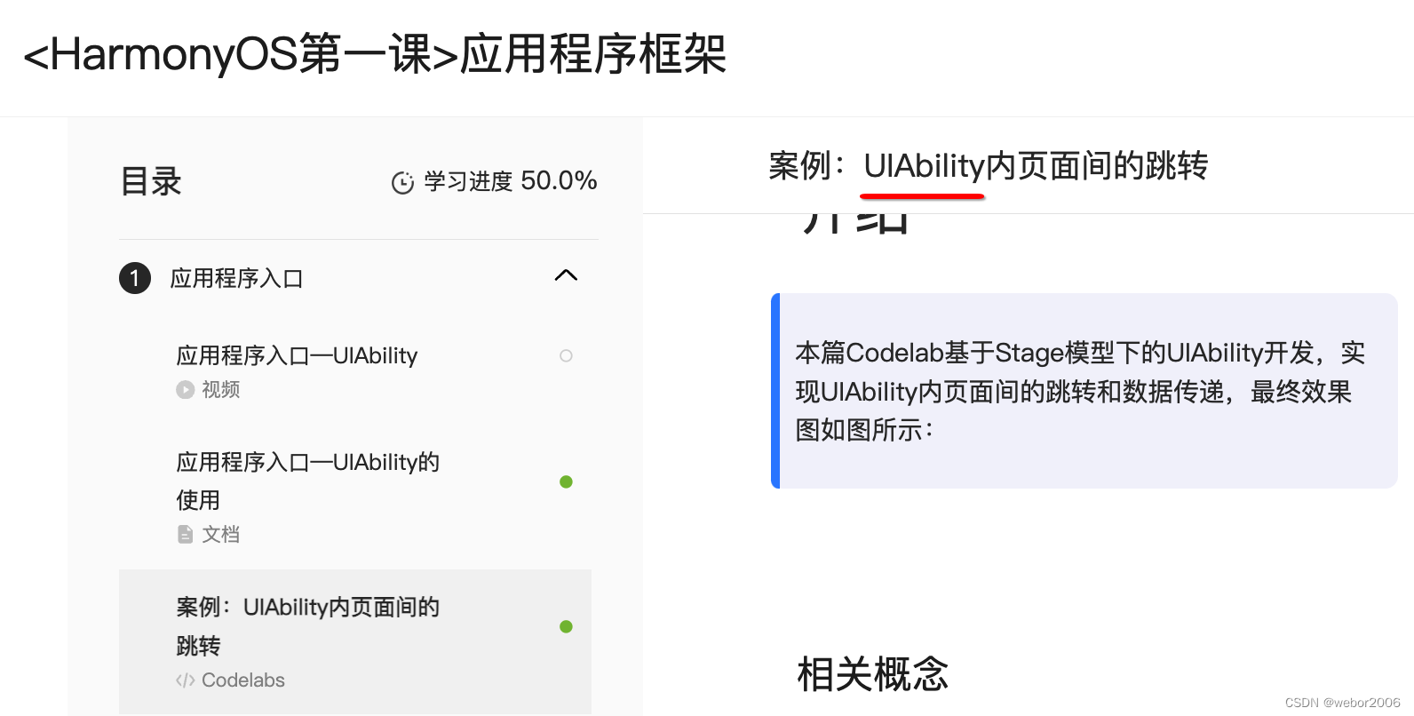 零基础快速上手HarmonyOS ArkTS开发3---应用程序框架_arkts外卖-CSDN博客
