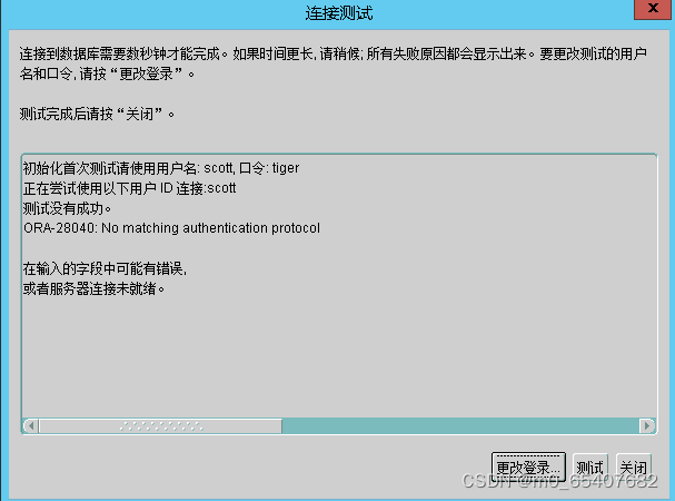 Oracle客户端远程链接Oracle服务端报错：ORA-28040: No matching authentication protocol_oracle 28040-CSDN博客