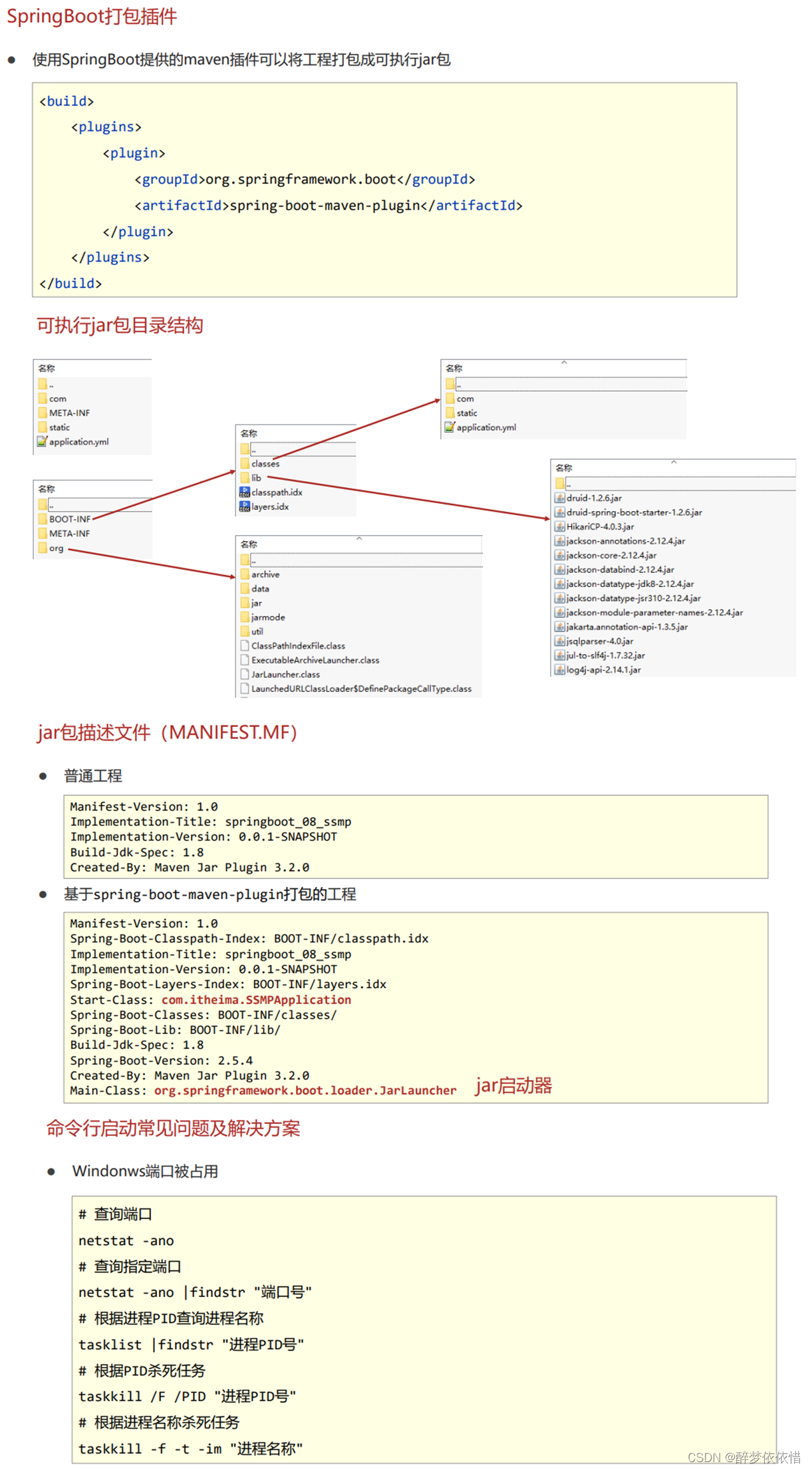 36.SpringBoot实用篇—运维_springboot软件项目运维手册-CSDN博客