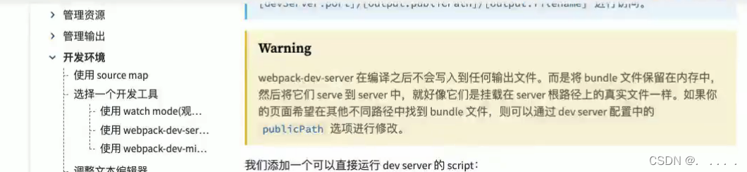 webpack dev-server 配置_devserver-CSDN博客