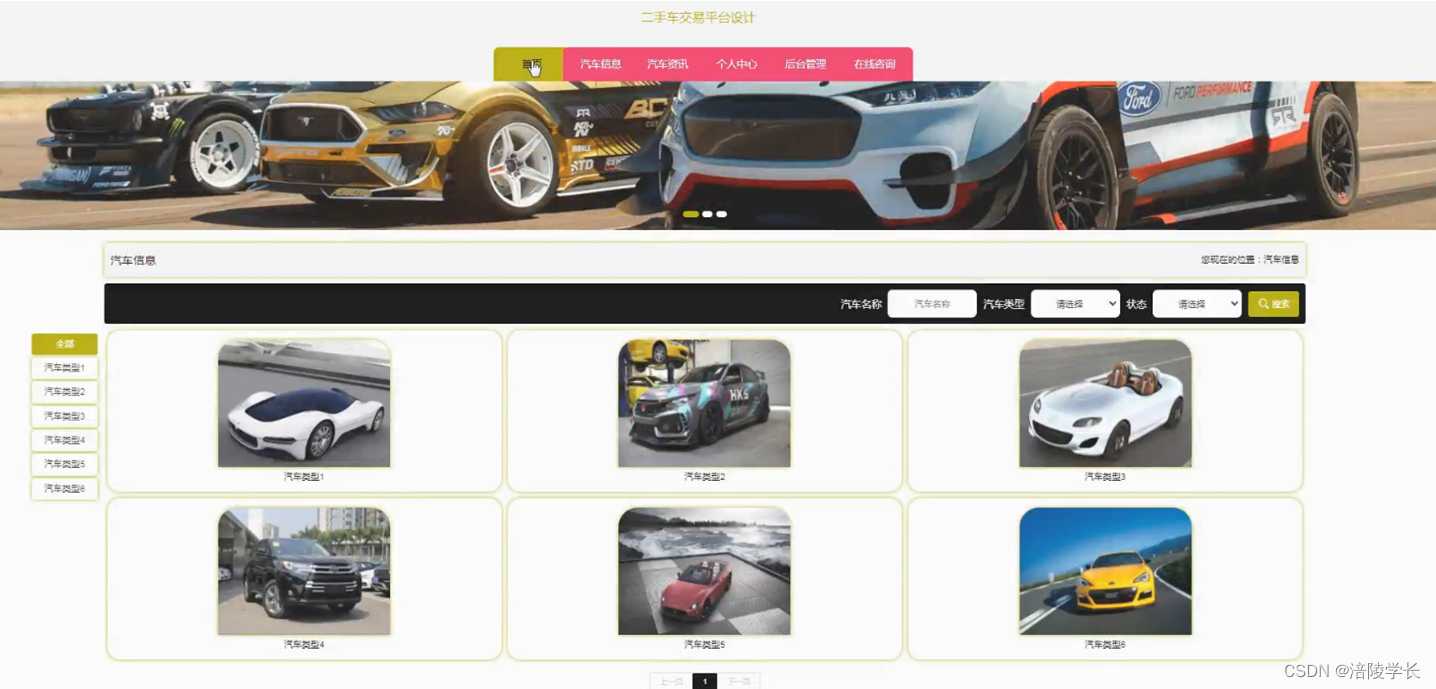 ssm二手车交易平台设计6b7sc【独家源码】 应对计算机毕业设计困难的解决方案-CSDN博客