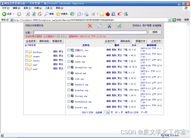 Aspnet 网络文件管理系统的设计与实现（论文源码）nueve文件管理系统页面设计 Csdn博客