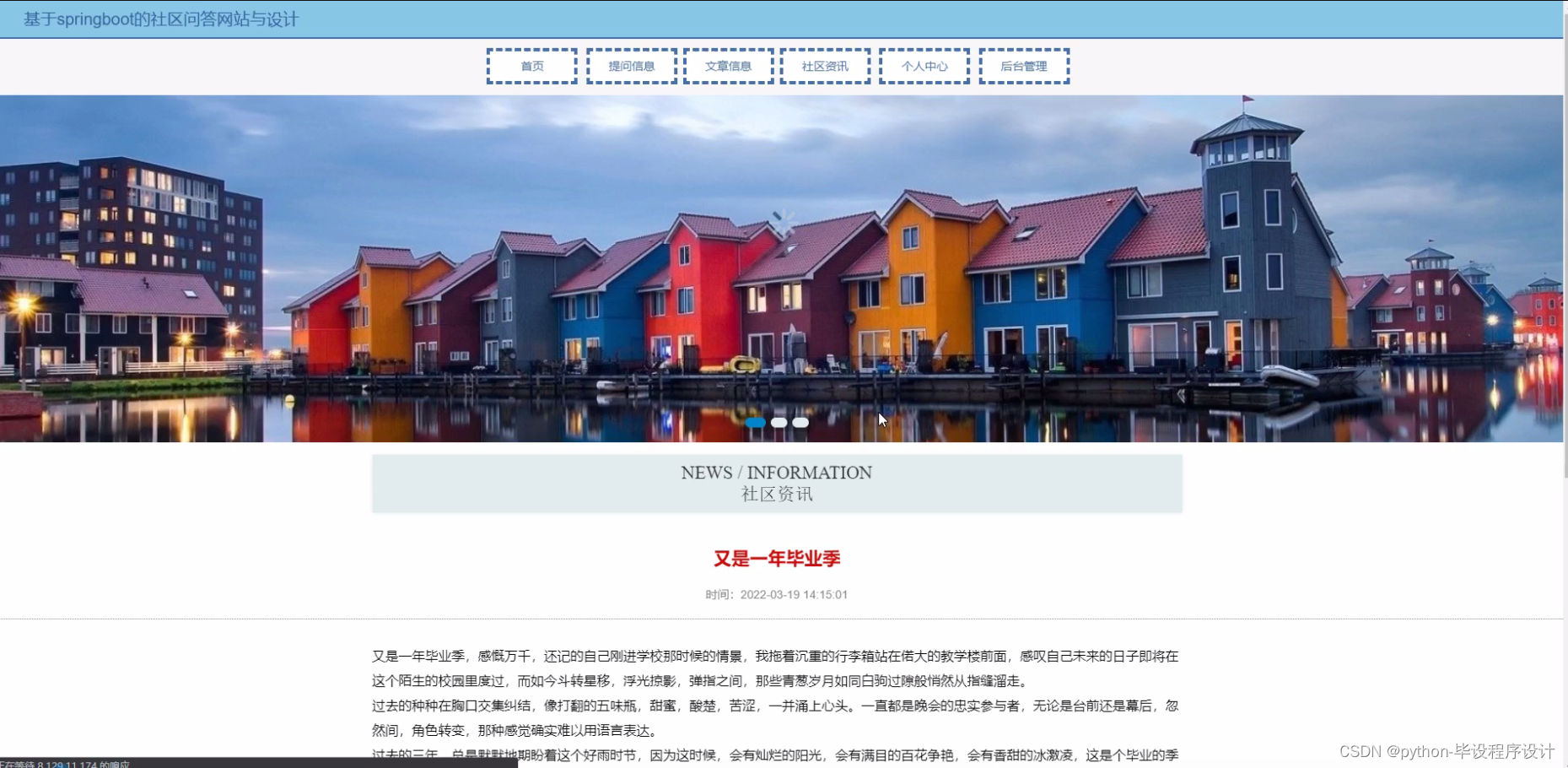 Springbootjavaphpnodepython基于springboot的社区问答网站与设计【计算机毕设】 Csdn博客