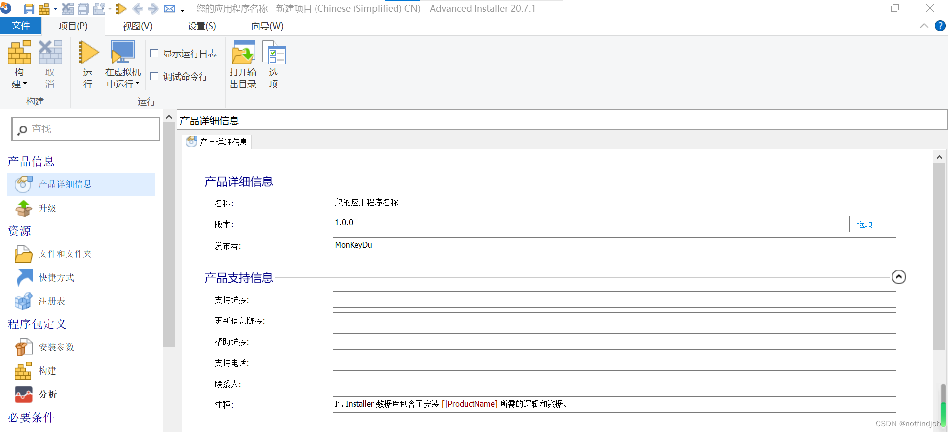Advanced Installer 使用教程一(初级操作)_advanced installer 教程-CSDN博客