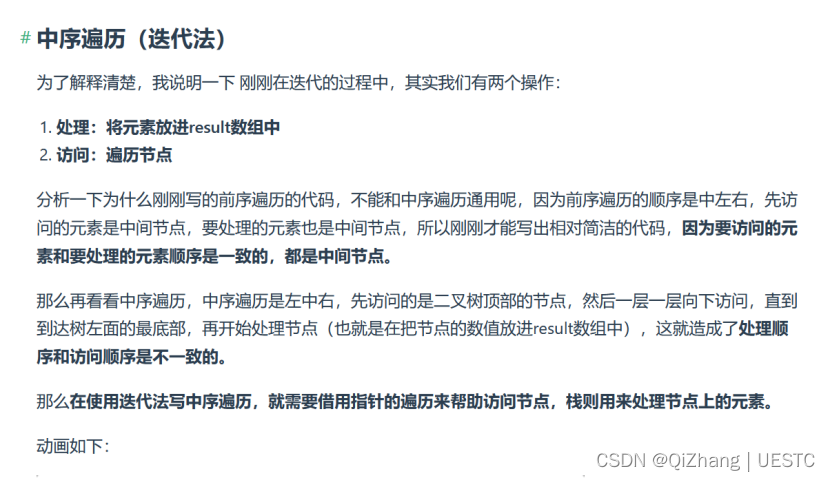代码随想录算法训练营第36期DAY14-CSDN博客