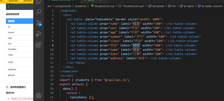 前端学习笔记202305学习笔记第二十二天 学生列表api封装2 Csdn博客