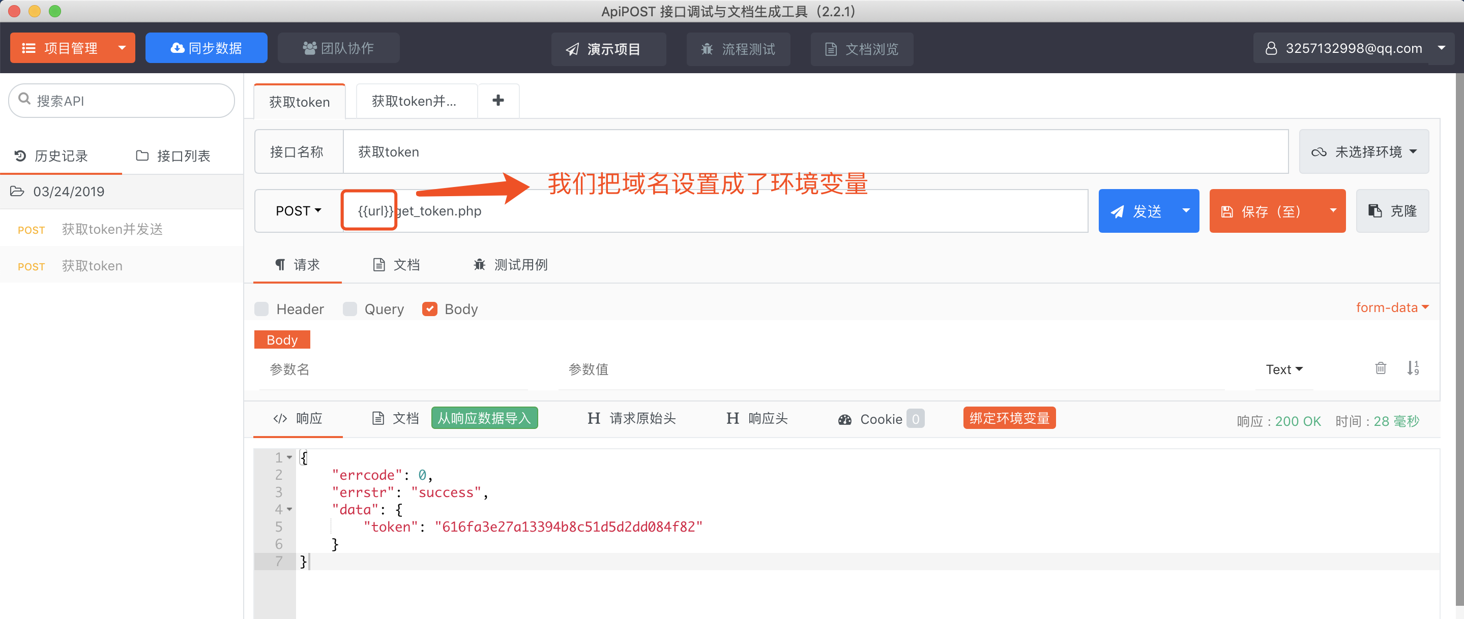 Apipost的环境变量的定义和使用「apipost环境变量」runapi环境变量怎么使用 Csdn博客