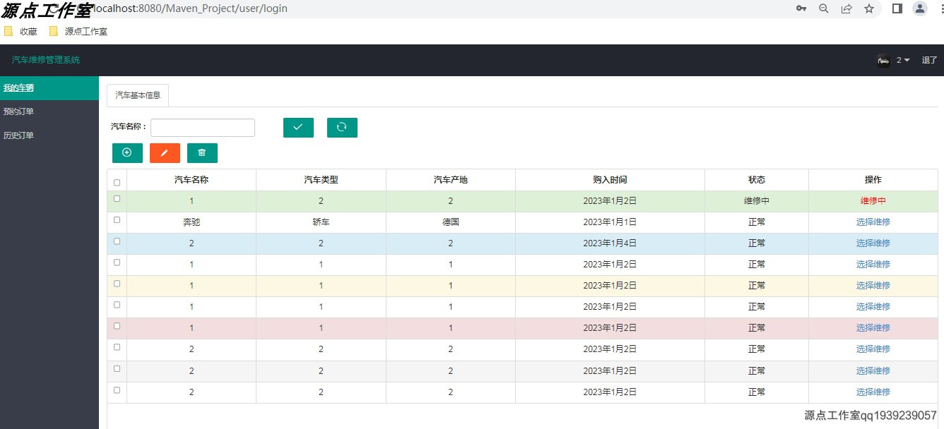 Java/web/SSM/Spring/汽车维修管理系统/MySQL/源码-CSDN博客